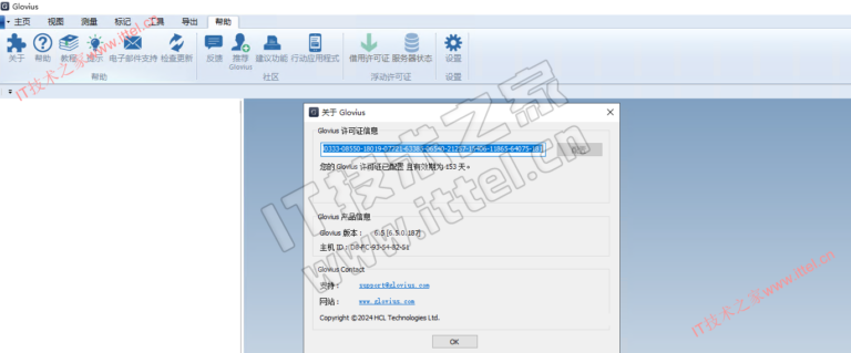 Geometric Glovius Premium v6.5.0中文版+安装教程