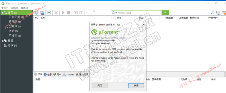 BT下载客户端uTorrent Pro v3.6.0 中文绿色便携版