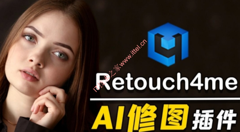 Retouch4me，最强AI修图神器 | PS插件,Retouch4me 13合1套装下载