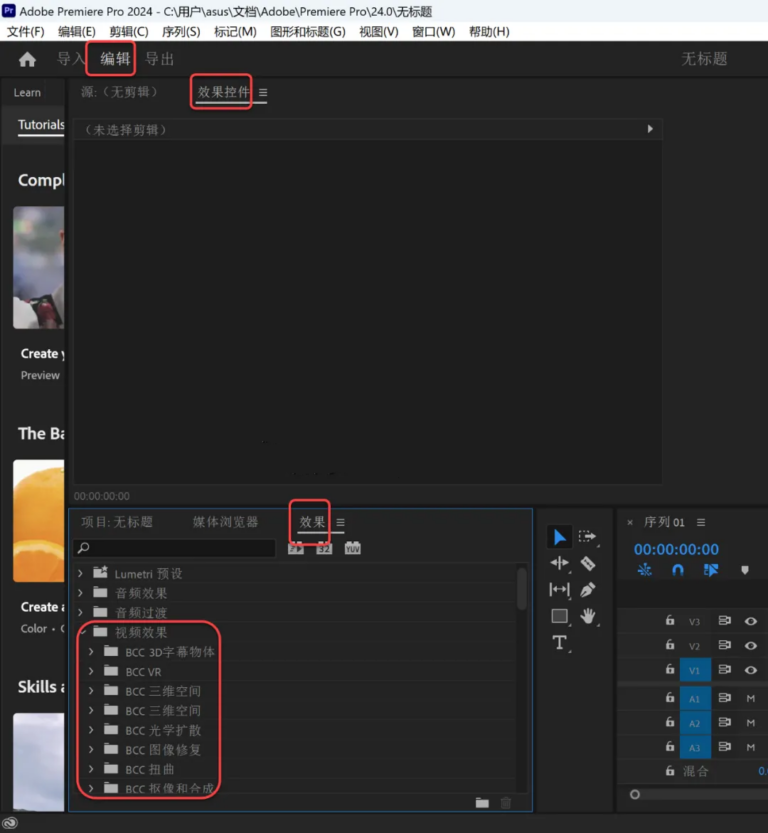 动画特效Boris FX Continuum2024中文版 for Pr & Ae 安装教程
