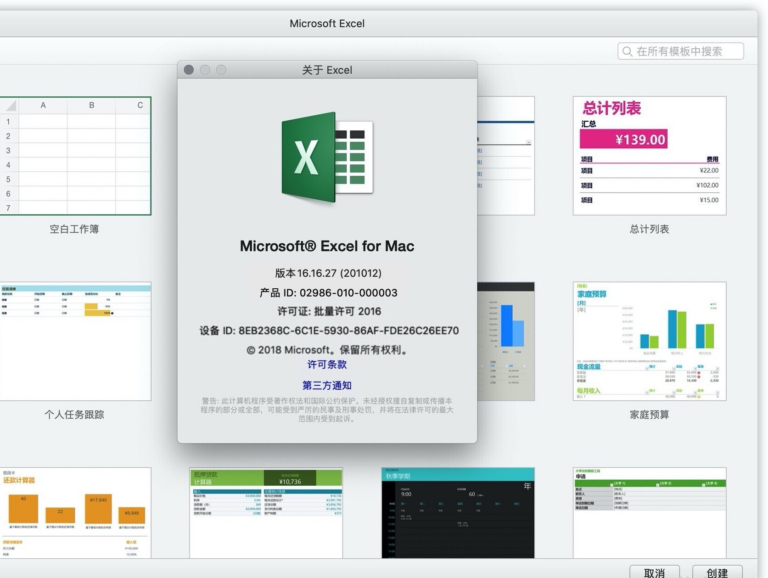 Microsoft Office 2016 for Mac v16.16中文正式版