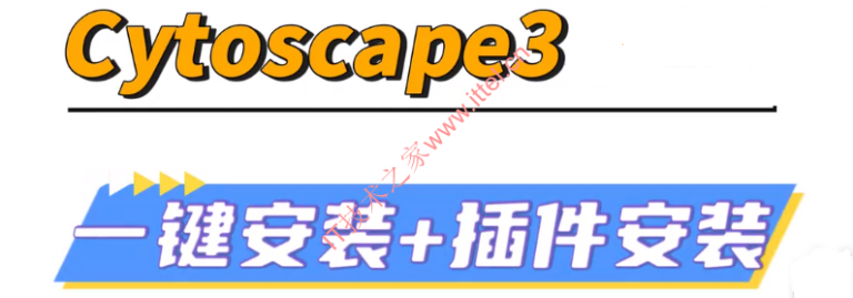 Cytoscape 3.10.3下载+cytoHubba cluepedia离线插件+安装教程【win+MAC+Linux】