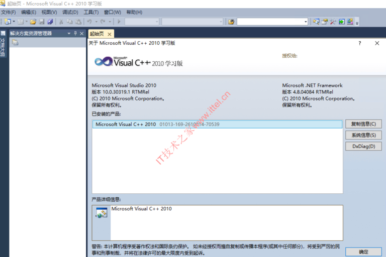 Microsoft Visual C++2010（考试专用版）中文版下载+安装教程