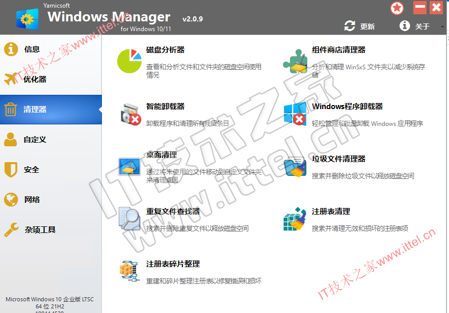 Yamicsoft Windows Manager 2.0.9中文绿色便携版
