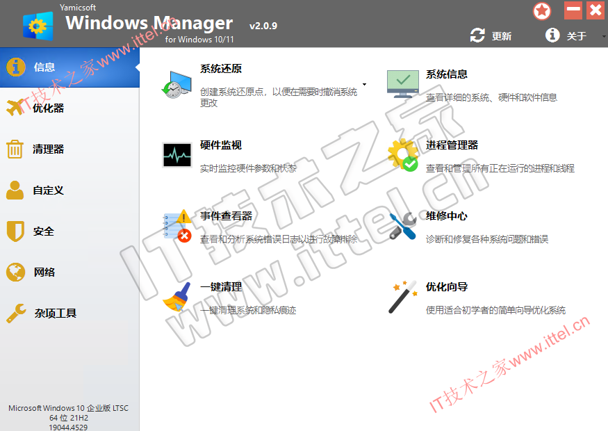 Yamicsoft Windows Manager 2.0.9中文绿色便携版