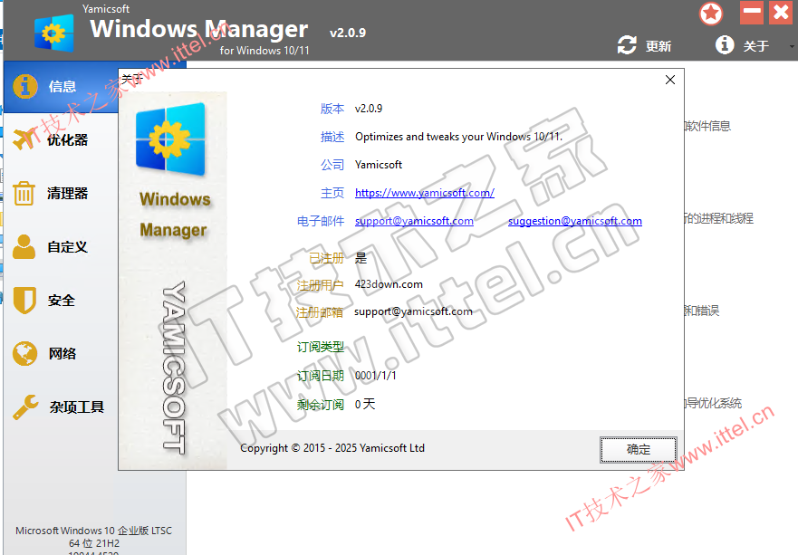 Yamicsoft Windows Manager 2.0.9中文绿色便携版