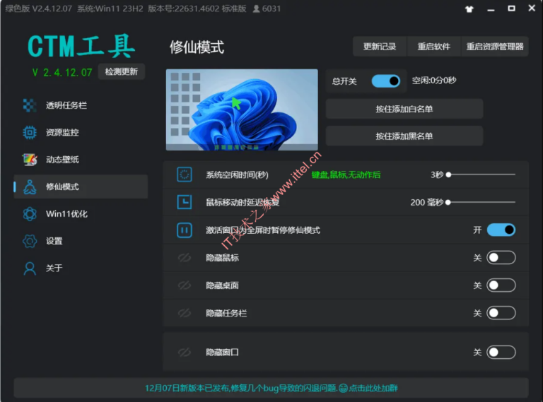 CTM工具 v2.4.12.07中文便携版—免费的电脑美化工具