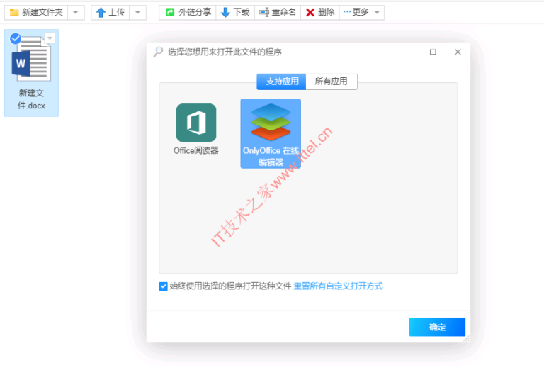 可道云KodBox企业网盘 + Onlyoffice 实现多人在线编辑完整图文教程（离线插件包下载）