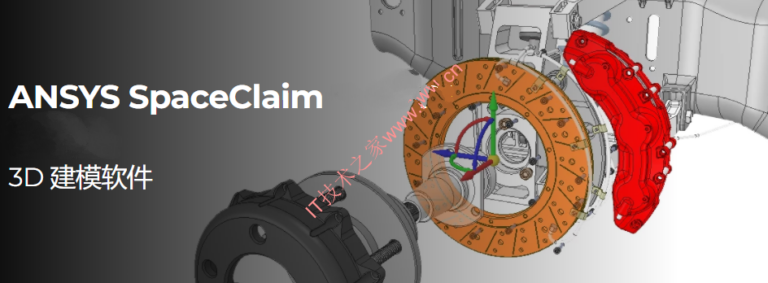 3D 建模软件 ANSYS SpaceClaim 2025 R2中文版+详细安装教程
