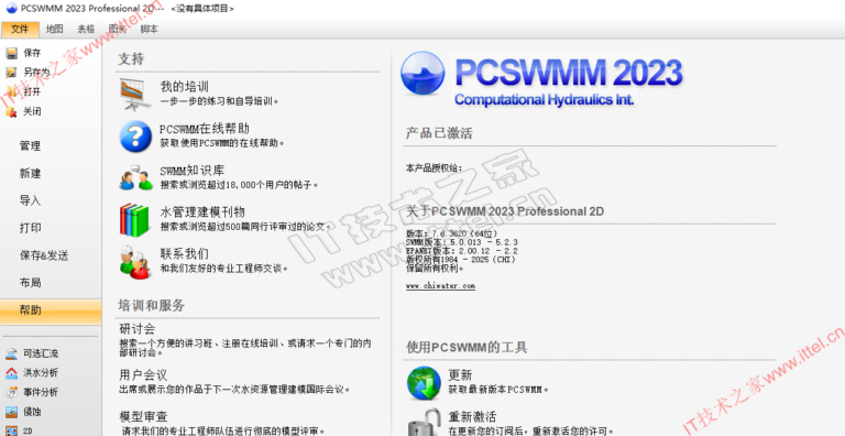 PCSWMM professional 2023 v7.6 中文版+安装教程