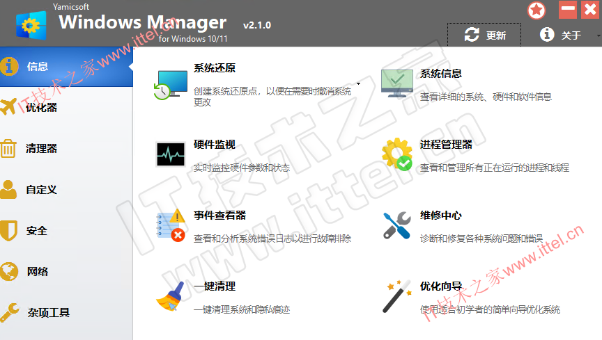 Yamicsoft Windows Manager 2.1.0中文绿色便携版