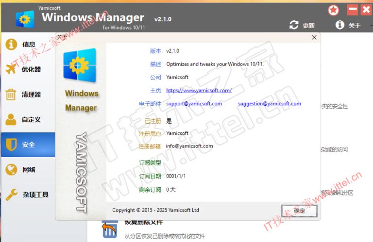 Yamicsoft Windows Manager 2.1.0中文绿色便携版