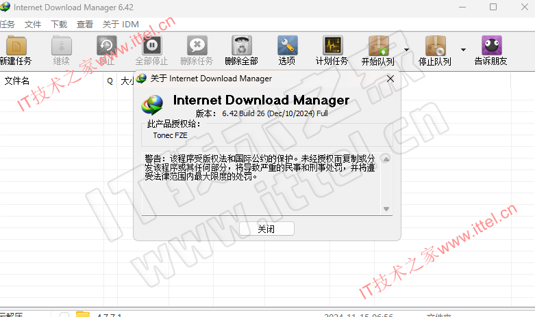 Internet Download Manager 6.42.26 中文绿色便携版