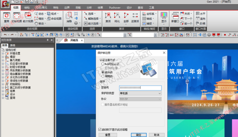 midas Gen 2021 v1.1中文激活版+安装教程