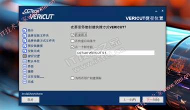 数控仿真软件CGTech VERICUT 9.6中文版+安装教程