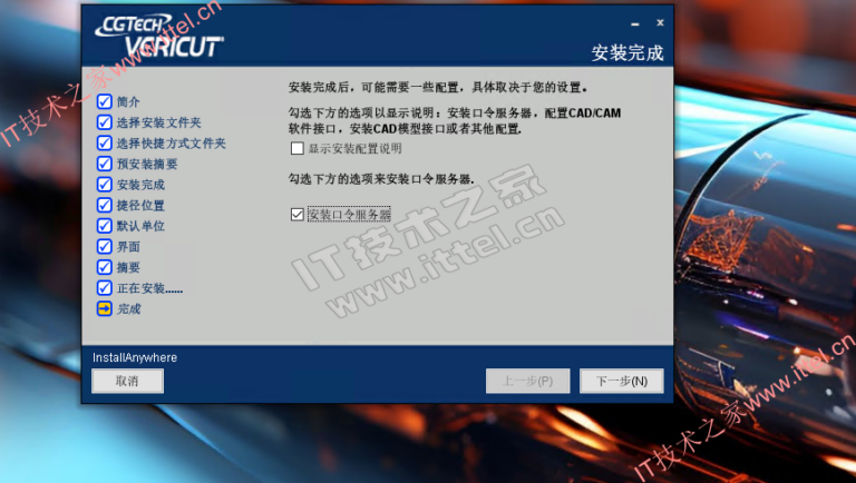 数控仿真软件CGTech VERICUT 9.6中文版+安装教程