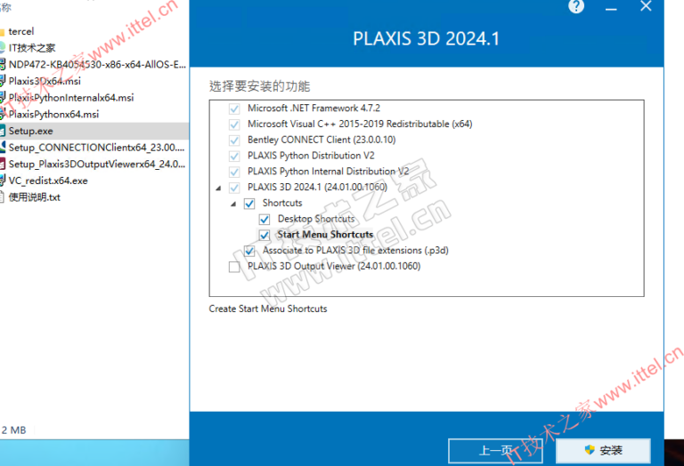 PLAXIS 2D/3D 2024.1 中文版+安装教程