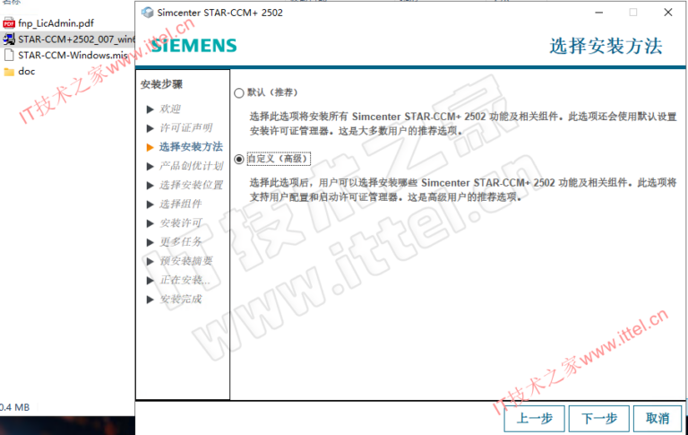 Siemens Star-CCM+2502 R8 中文版+详细安装教程