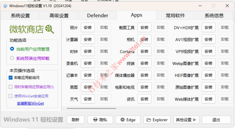 Windows11轻松设置 V1.10 正式版【20241204更新】—超强力禁止WD方案，兼容Win10