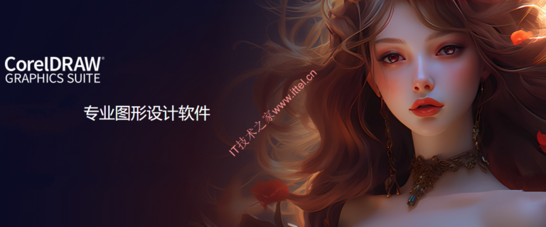 CorelDRAW Graphics Suite 2025 v26.2中文版