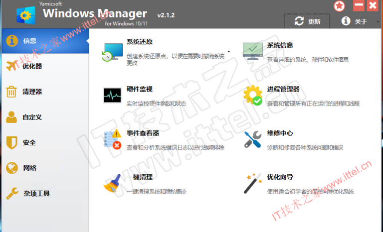 Yamicsoft Windows Manager 2.1.2中文绿色便携版