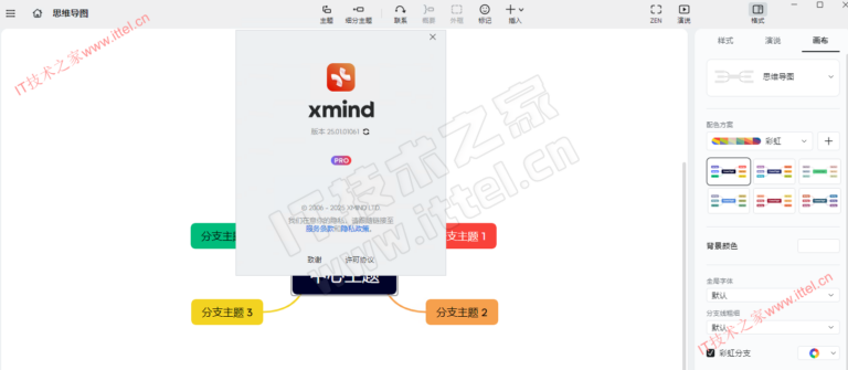 思维导图软件 Xmind 2025 v25.01 中文便携版