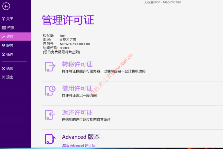 地理信息系统 Pitney Bowes MapInfo Pro 2023.1 中文版+安装教程
