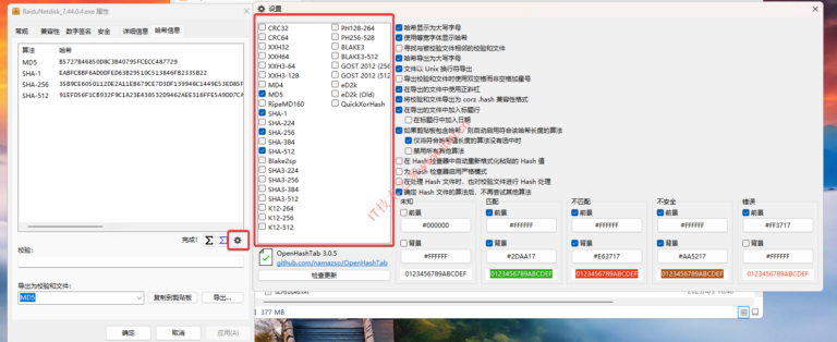 OpenHashTab，Win 上好用的右键查看文件 Hash 值校验工具（开源免费）