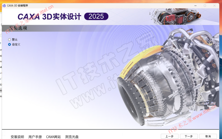 CAXA 3D实体设计&CAD电子图板&CAPP工艺图表 2025 中文版合集