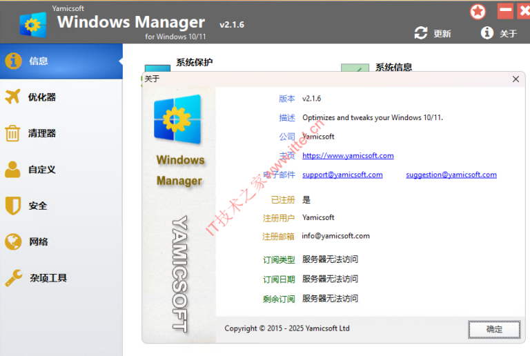 Yamicsoft Windows Manager 2.1.6中文绿色便携版