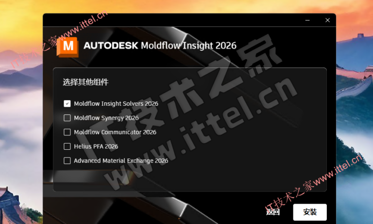 Autodesk Moldflow Insight&Adviser 2026中文版+详细安装教程（附安装包）
