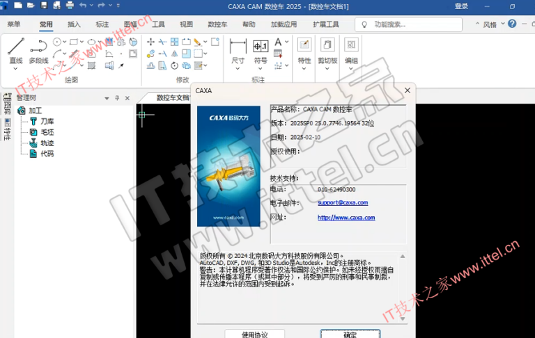 CAXA CAM 2025 SP0 中文版+安装教程（CAXA CAM数控车 2025）