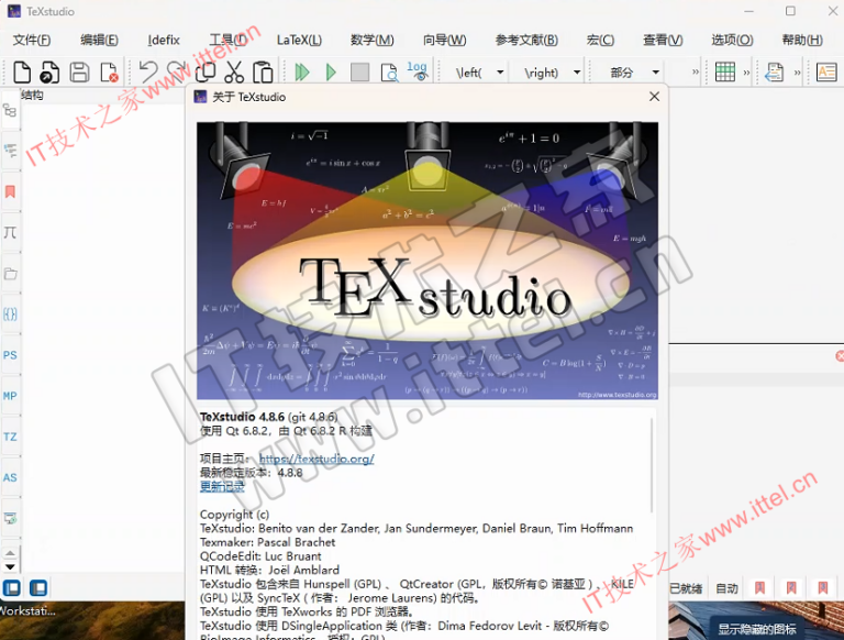 LaTex 2025+TeXstudio v4.8.6 中文版+超详细图文安装教程