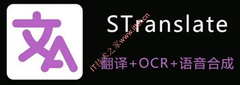 Stranslate，开源免费支持翻译、OpenAI接口的 OCR 工具