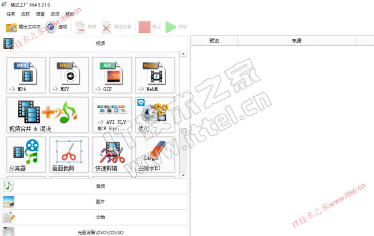 格式工厂FormatFactory v5.21 中文绿色便携版