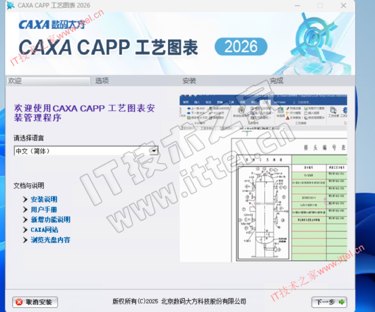 CAXA 3D实体设计&CAD电子图板&CAPP工艺图表&CAM数控车 2026 中文版合集