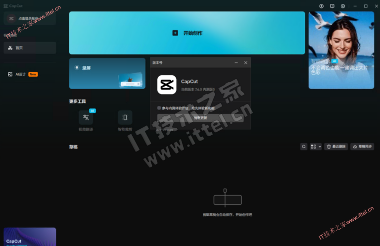 视频剪辑工具 CapCut v7.6.0 剪映国际版&中文绿色便携版