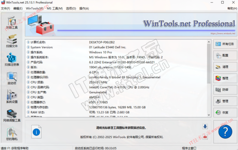 电脑优化神器 WinTools.net v25.13.1 中文版